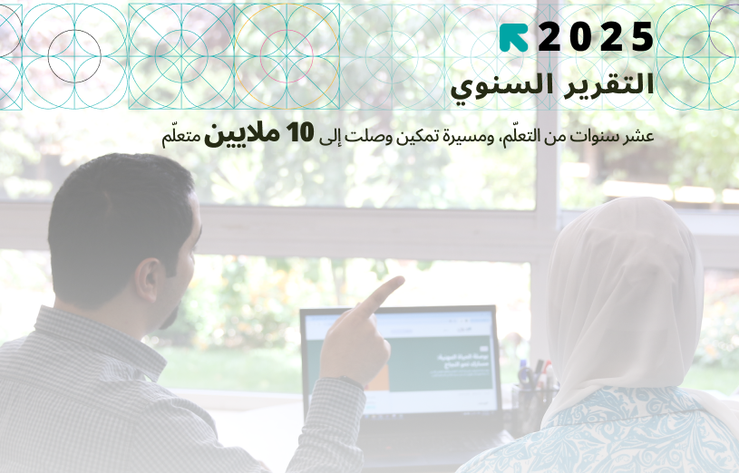 Edraak | Online Courses In Arabic